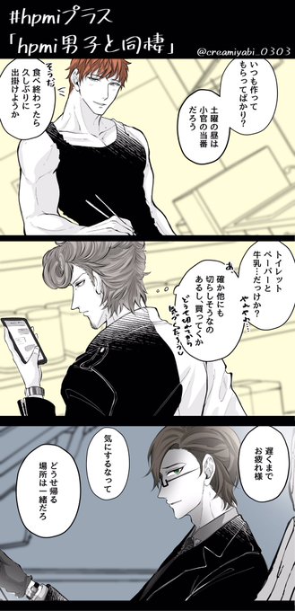 hpmi男子と同棲 (🐦⚖️🐰🥂👔) ※🥂が🌸を怖がらない.. | 成瀬 さんのマンガ | ツイコミ(仮)