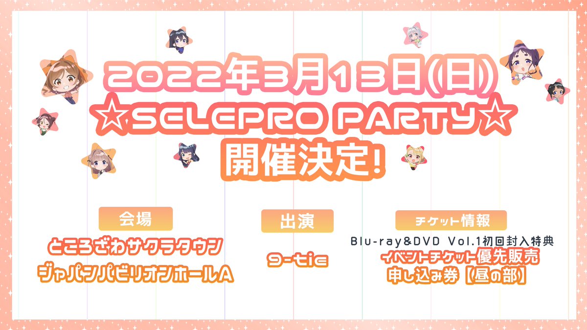 【情報】動畫《SELECTION PROJECT》特別活動「☆SELEPRPO PARTY☆」預定 2022 年 3 月 13 日舉辦 ...