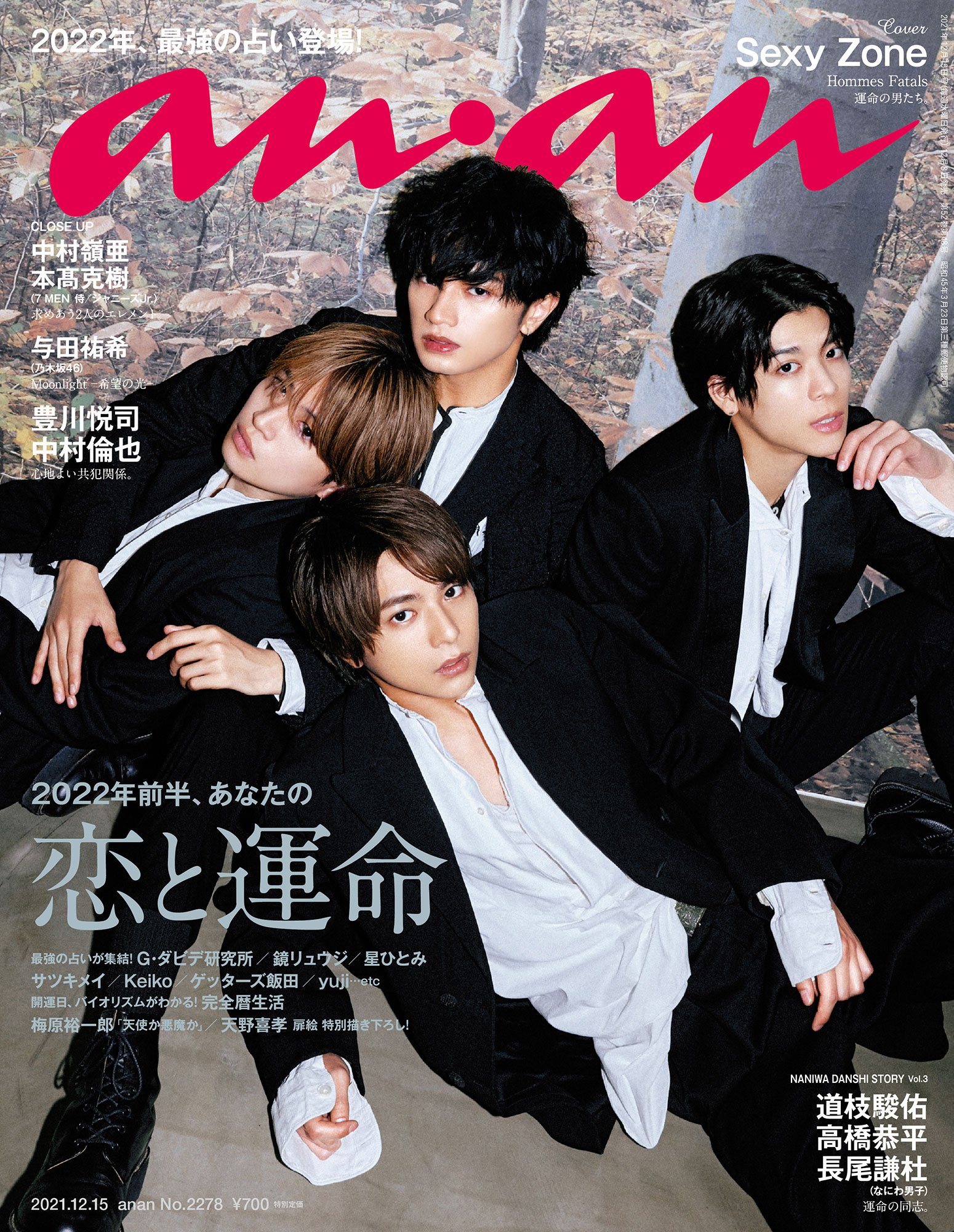 anan on Twitter: "本日発売の #anan は「恋と運命」。表紙は #SexyZone。#豊川悦司 さん × #中村倫也 さん、#7MEN侍 の #中村嶺亜 さん × #本髙 ...