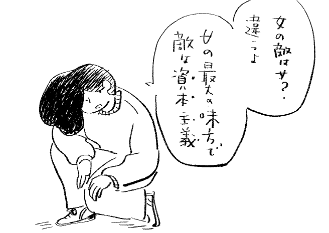 「敵は資本主義な女 」ワダシノブ Comitia M11aの漫画