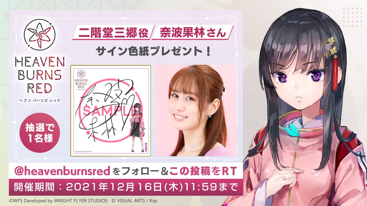 ヘブンバーンズレッド公式 على X: ヘブンバーンズレッド公式 على X: