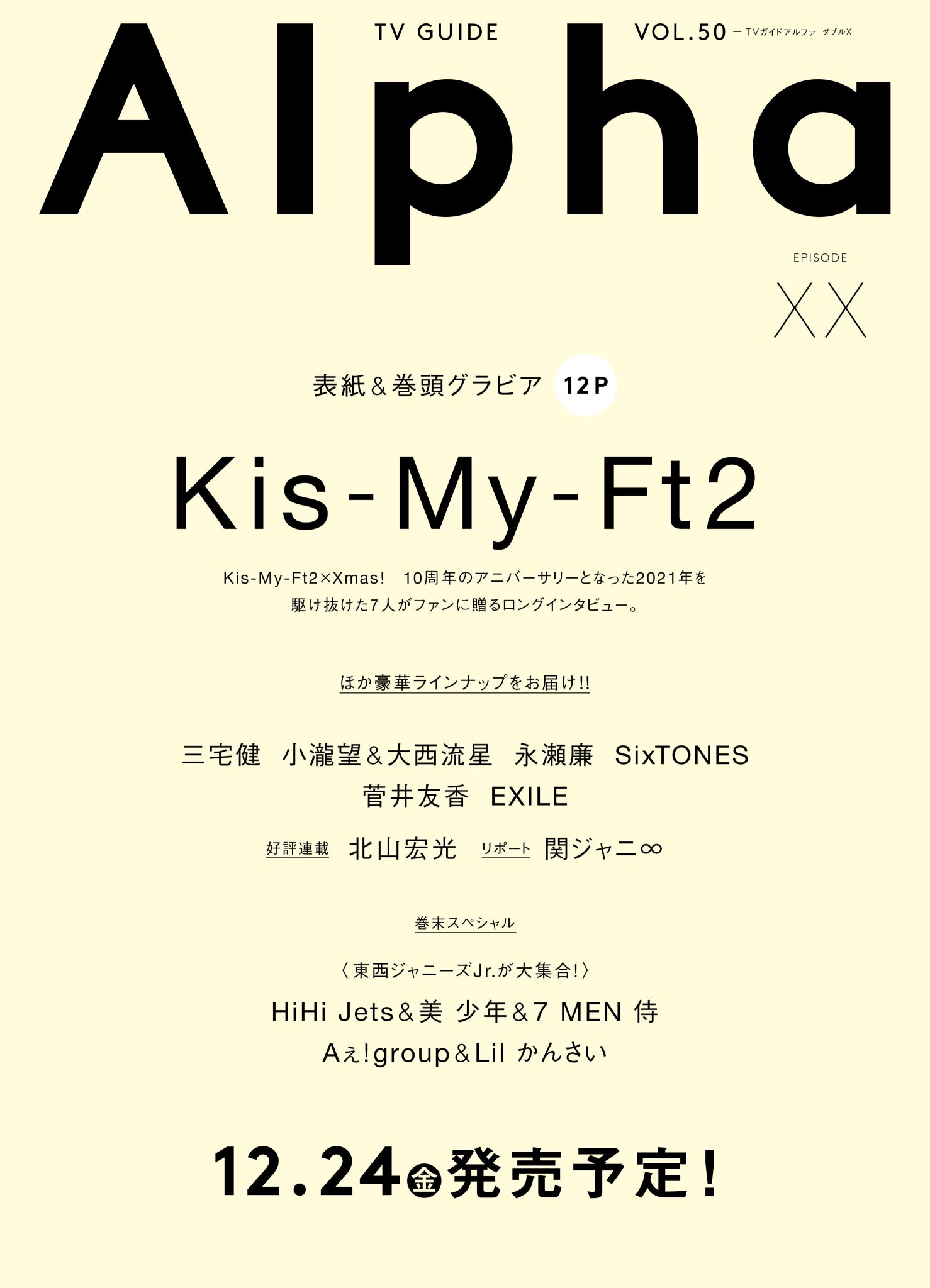 TVガイドAlpha. HHHは10月31日発売！★表紙は小山慶一郎 on Twitter: "#TVガイドAlpha XX 12／24(金)発売🎄 表紙＆巻頭は #KisMyFt2 ️ ...