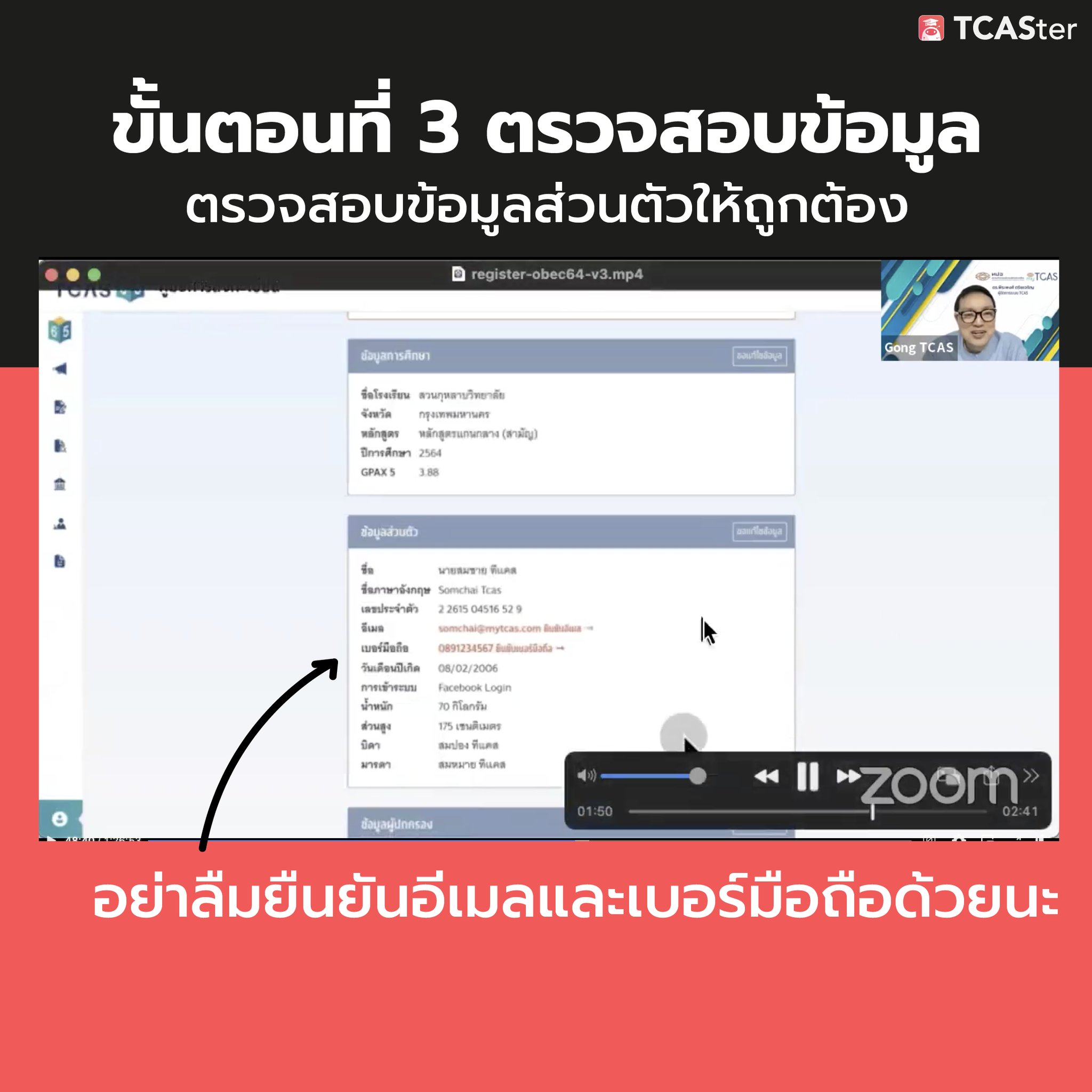 TCASter on Twitter: "รวมวิธีลงทะเบียนระบบ #Mytcas จะสมัคร #TCAS65 ต้องดู‼️ 🗓 วันที่ 9 ธันวาคม ...
