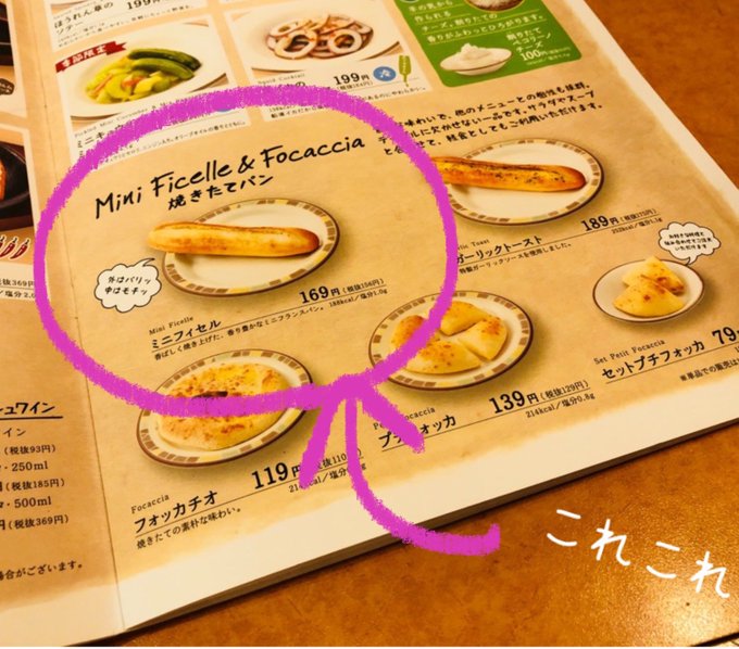 #サイゼリヤガチャ [2021年12月9日(木)]:ツイ速まとめ