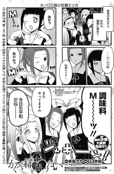 ★今週の“かぐや様”★ 本日発売のyj2号、 “かぐや様”はコミックス ★赤坂アカ 集英社作品 総合アカ★『かぐや様』『【推しの子