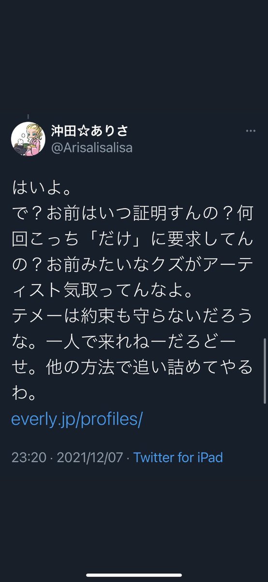 【追悼】さようなら、アリおj...ねえさん: フェミ松速報！