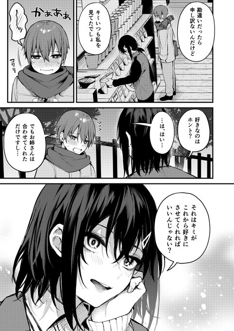 罰ゲームでお姉さんと 2 だにまる新単行本213発売 さんのマンガ ツイコミ仮