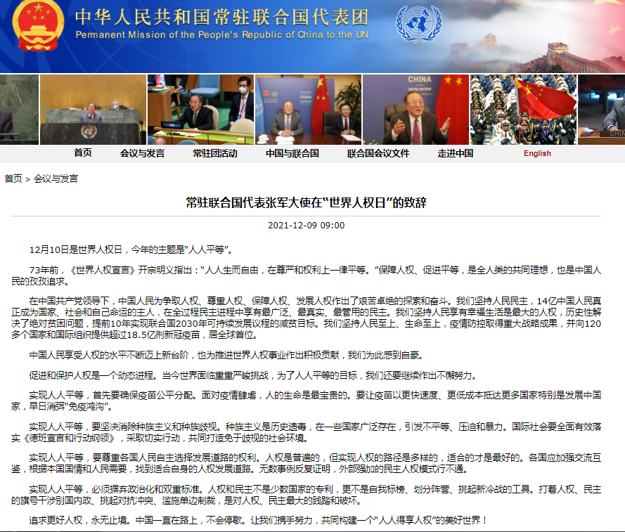 Zhang Jun On Twitter 12月10日是世界人权日,今年的主题是 人人平等”。在中国共产党领导下,14亿中国人民真正成为国家、社会和自己命运的主人,在全过程民主进程中享有最