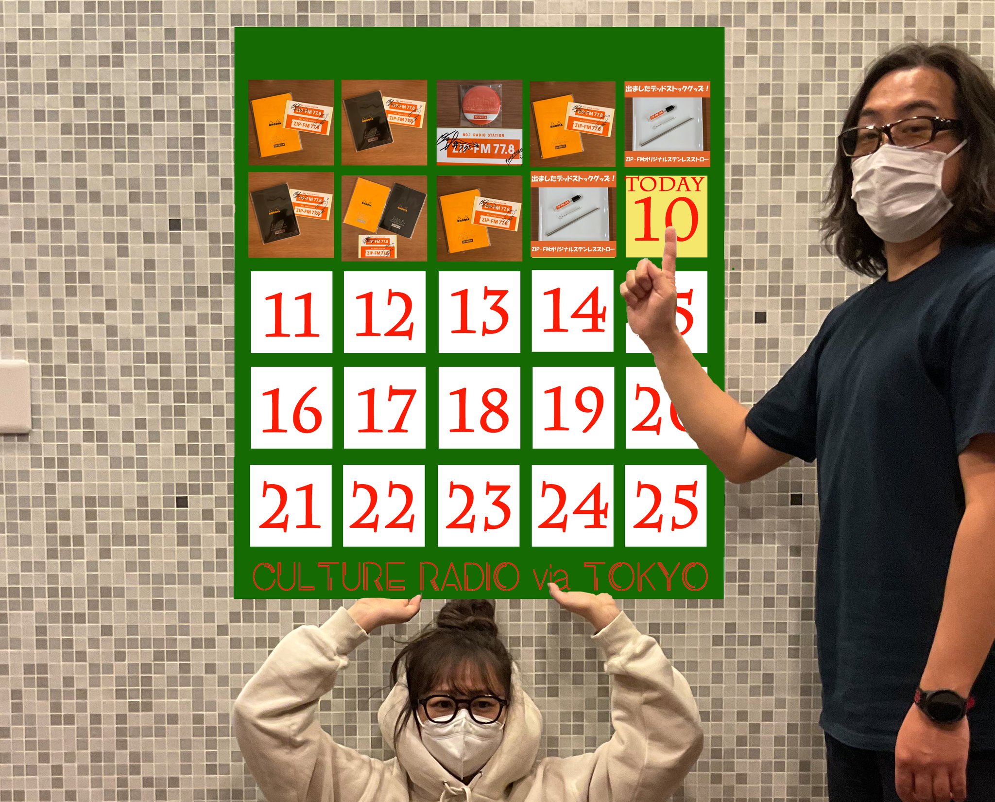 CULTURE RADIO via TOKYO on Twitter: "10日目突入！ クリスマスまで毎日ひとりにささやかなプレゼント！ ZIP-FM CULTURE RADIO via ...