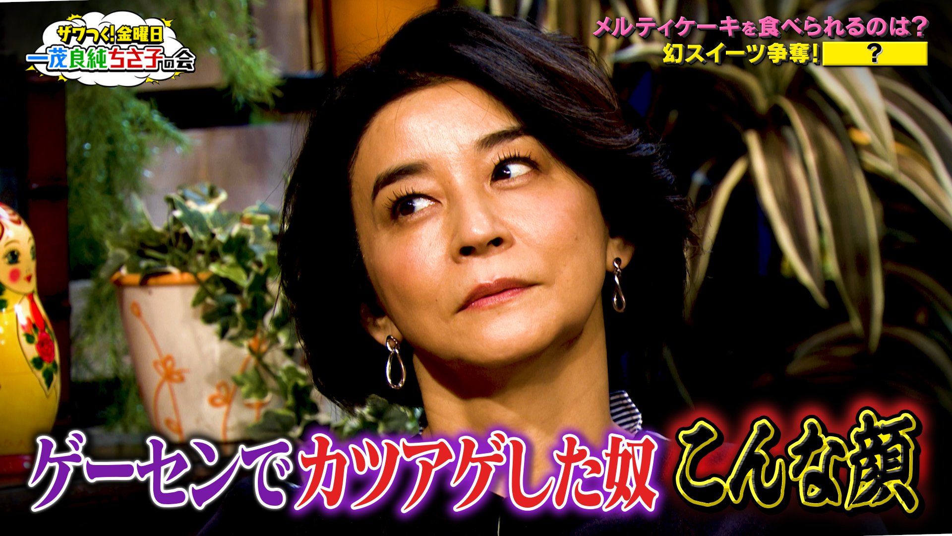 テレビ朝日宣伝部 On Twitter ／ このあと6時50分から！ ザワつく金曜日 今夜は幻のスイーツをあみだくじで争奪！！ Nmahnetjvf 