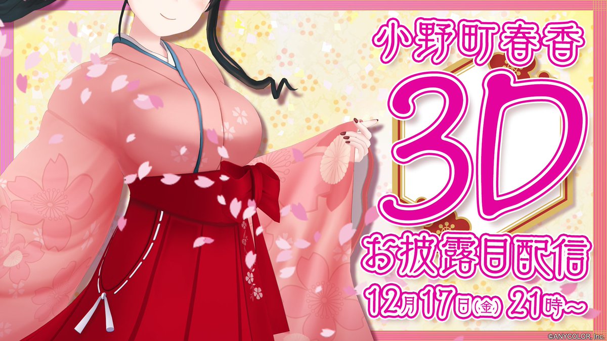 にじさんじ3dお披露目を含むツイート ついふぁん!