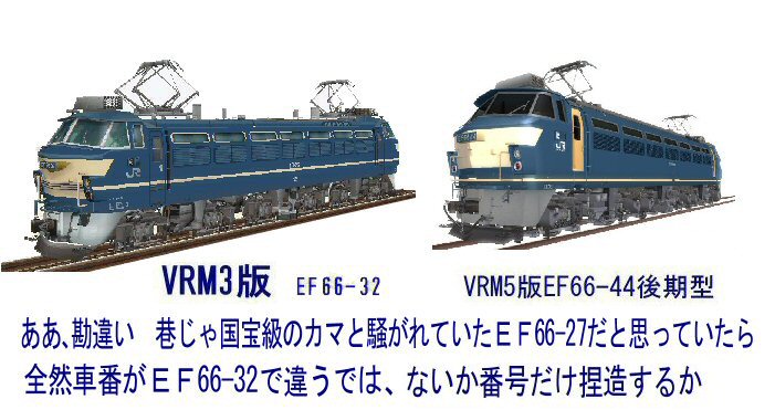 VRM3★ on Twitter: "＃コンテナ編成 ああ､勘違い 色々噂されているEF66-27だと思っていたら これが 全然違うEF66-32という車番でした。素直にEF66-27を ...