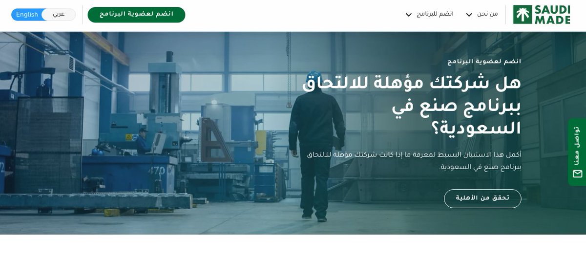 🇸🇦 برنامج صنع في السعودية مبادرة وطنية أطلقت برعاية كريمة من صاحب