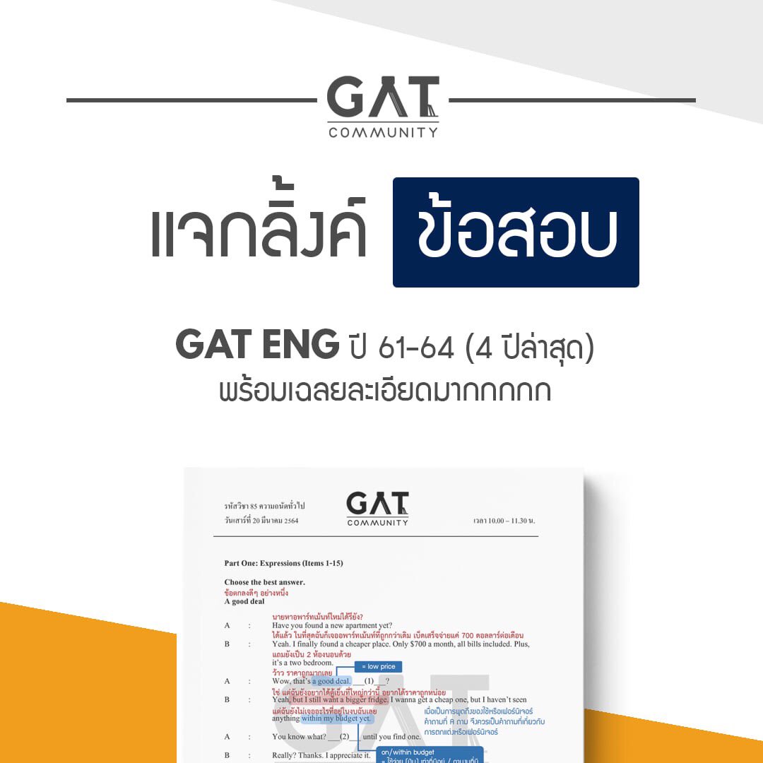 GAT Community on Twitter: "#Dek65 #TCAS65 #GATENG GAT ENG ปี 61 ⭐️ตัวข้อสอบ : https://t.co ...