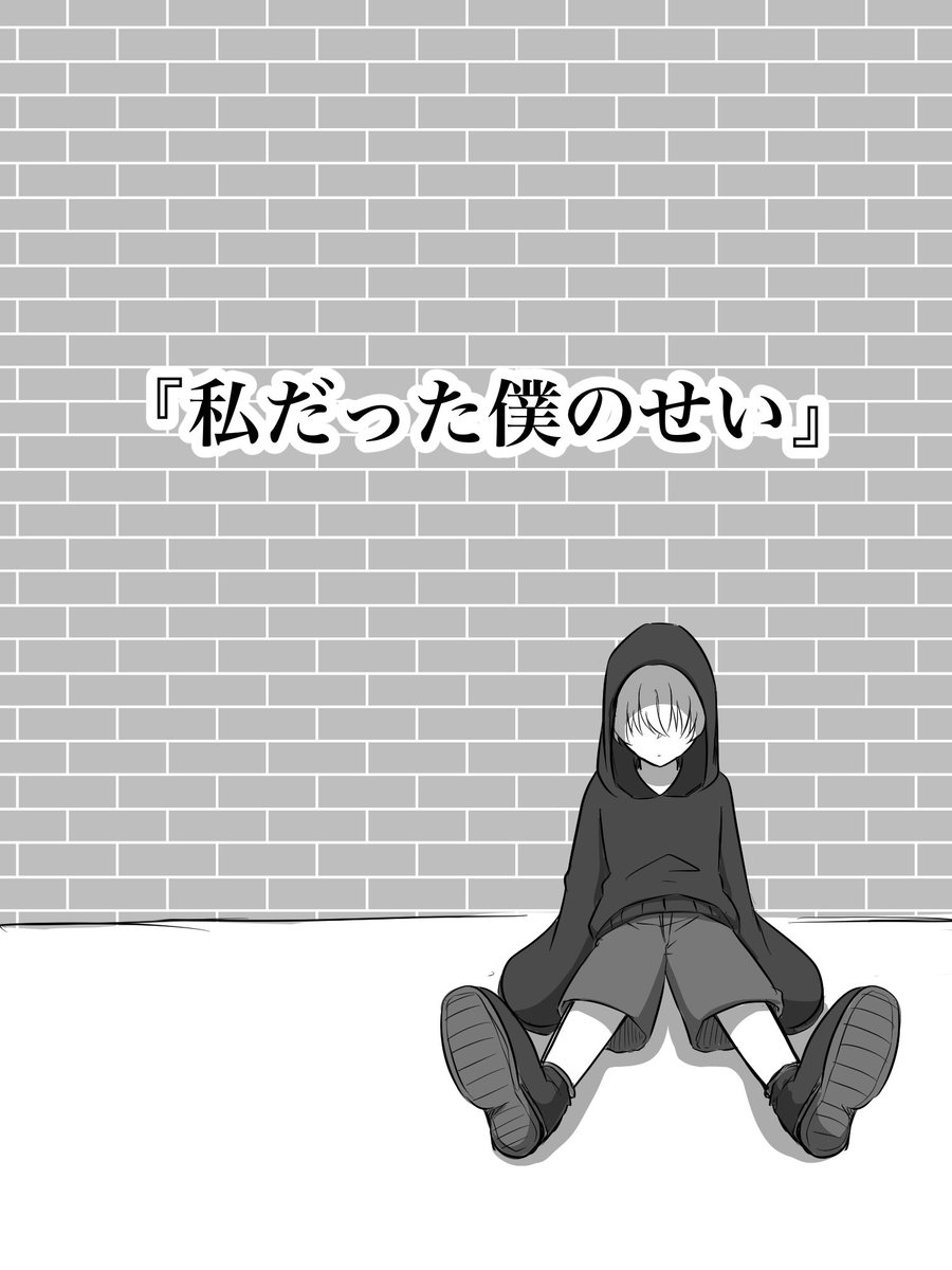 コナン「#decnプラス #コナン夢 【 私だった僕のせい① 】 (1/2) hrmt」3b【低浮上】📡 ️済の漫画