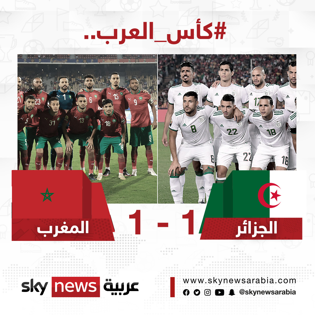 سكاي نيوز عربية المغرب يتعادل مع الجزائر برأيك من سيقتنص الفوز