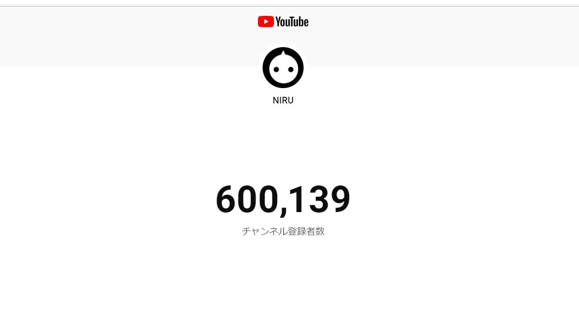 NIRU on Twitter: "60万人😉 https://t.co/KgSnvW9z1l" / Twitter