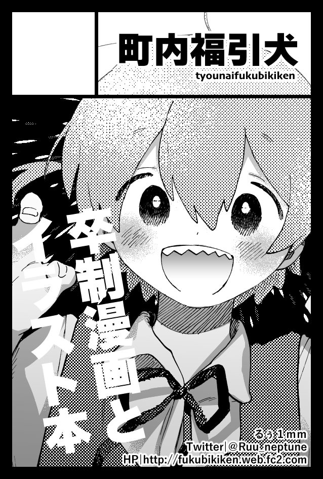 「COMITIA139 2月20日!出ます! 光井千桜さん【@hkhk0567】と合同! #comitia139 #コミテ」るぅ1mm(るぅわんみりめーとる)の漫画