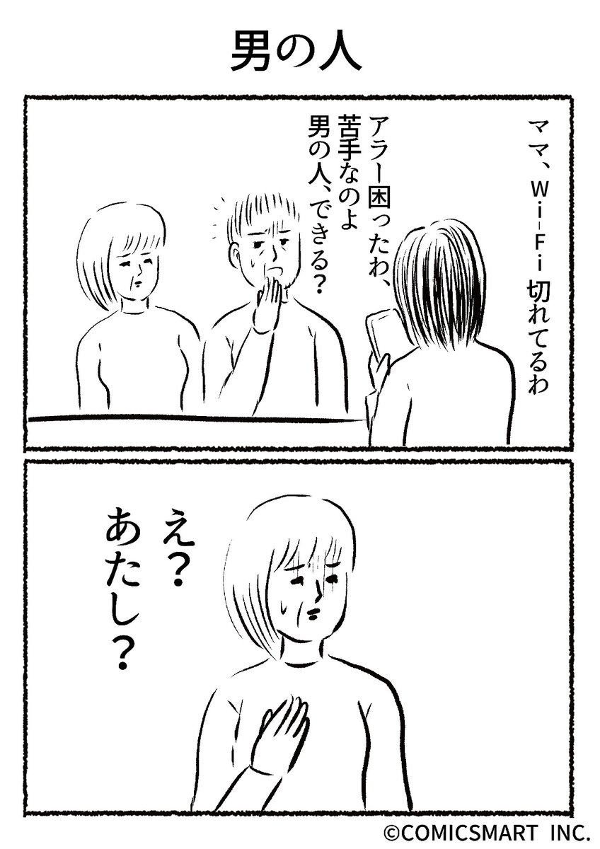 「第693話 男の人『きょうのミックスバー』TSUKURU (@kyonogayber) #漫画 https://t.co」つぶやきGANMA!（つぶがん）の漫画