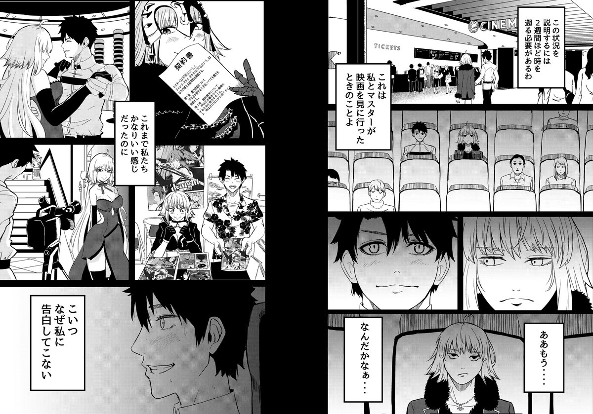 オルタ「呪い勝つのは、どっちだ!? #FGO #ジャンヌ・オルタ 」セン@C102土曜日 西け-12aの漫画