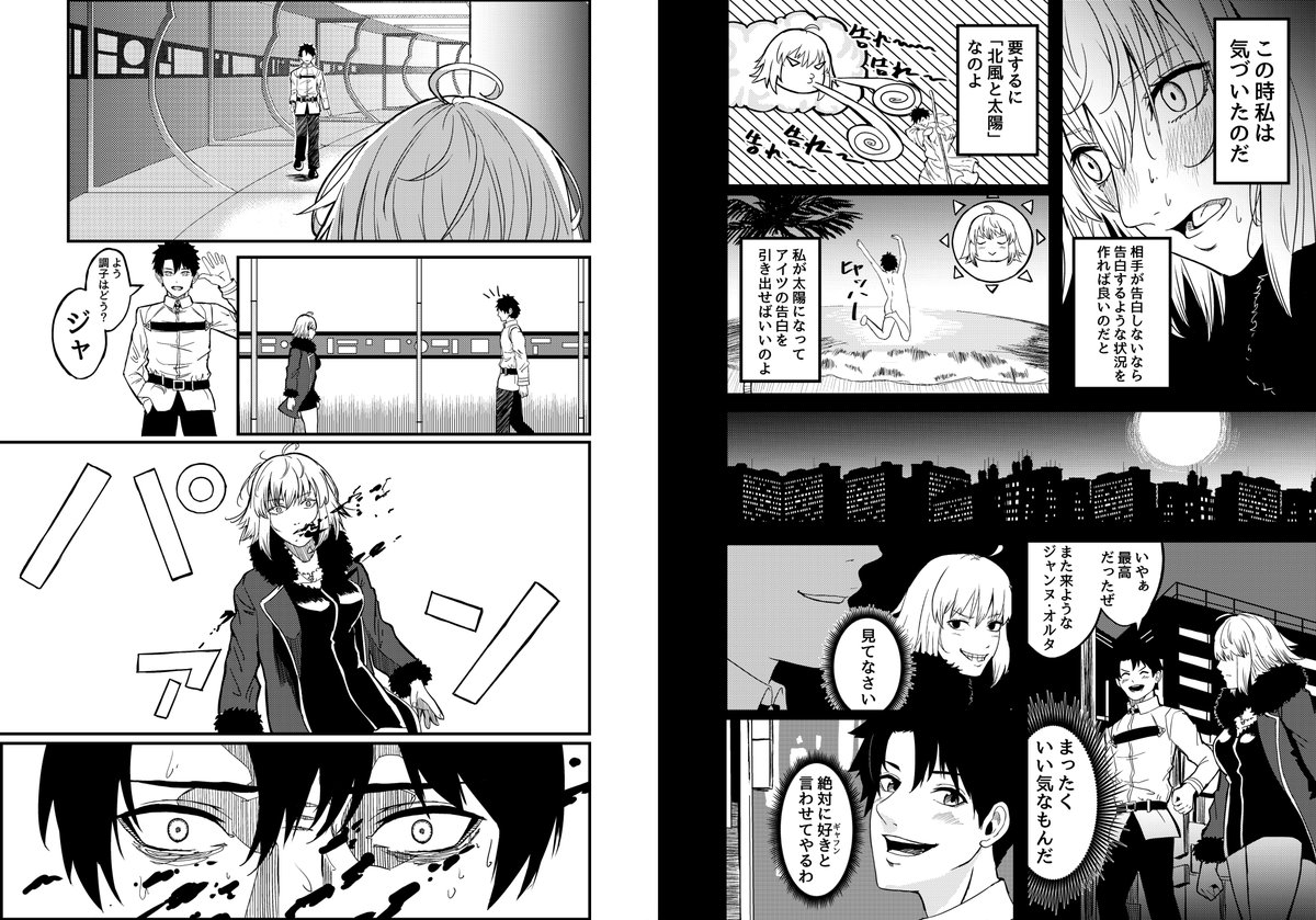 オルタ「呪い勝つのは、どっちだ!? #FGO #ジャンヌ・オルタ 」セン@C102土曜日 西け-12aの漫画