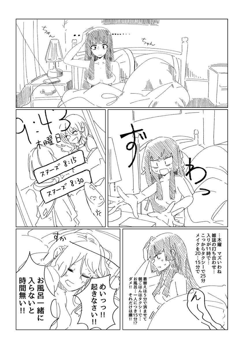 「原稿の合間に許された15分らくがき 」デビルアクマ/SSF06エ46の漫画