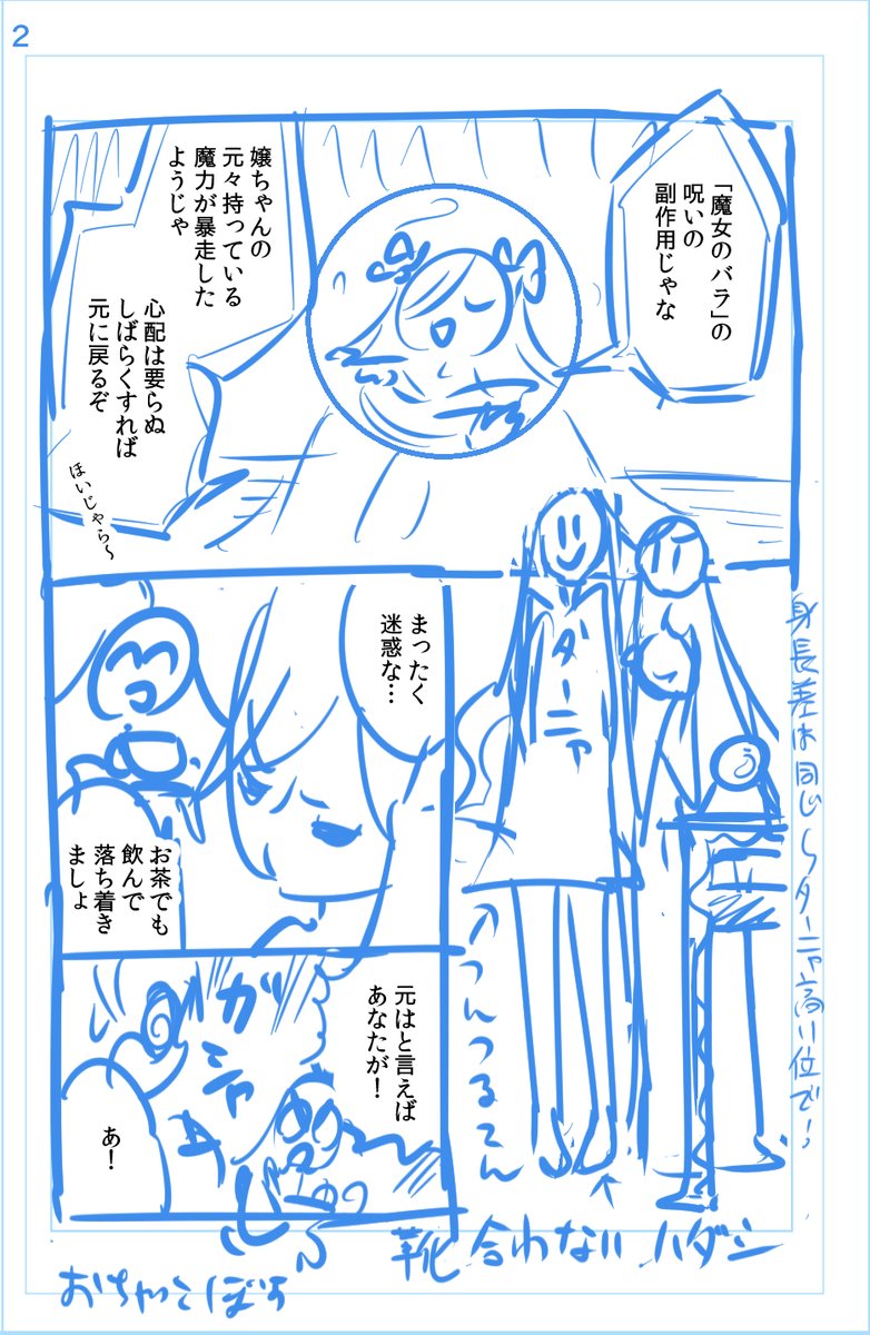 「こちらの続き「魔女ノ結婚」最新第17話が、コミックNewtypeさんで読めます https://t.co/xH7UH」studioHEADLINE@『終わるセカイの修学旅行』連載中の漫画