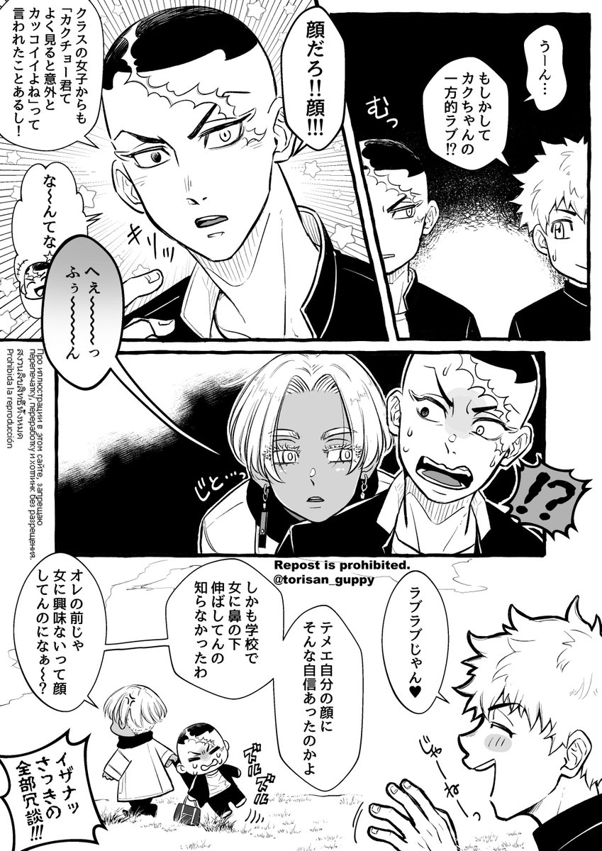 「🦋チャンと三ッチとカクイザと… かなり謎時空です 」NK4"Mの漫画