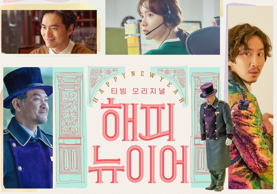 Han Ji Min and Lee Dong Wook’s ‘Happy New Year’ Film Introduces ...
