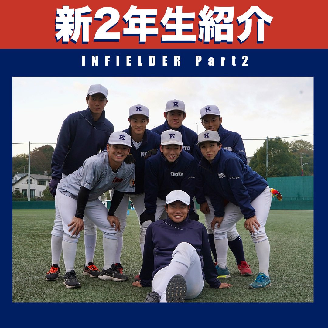 慶應義塾体育会野球部【公式】 on X: 慶應義塾体育会野球部【公式】 on X: