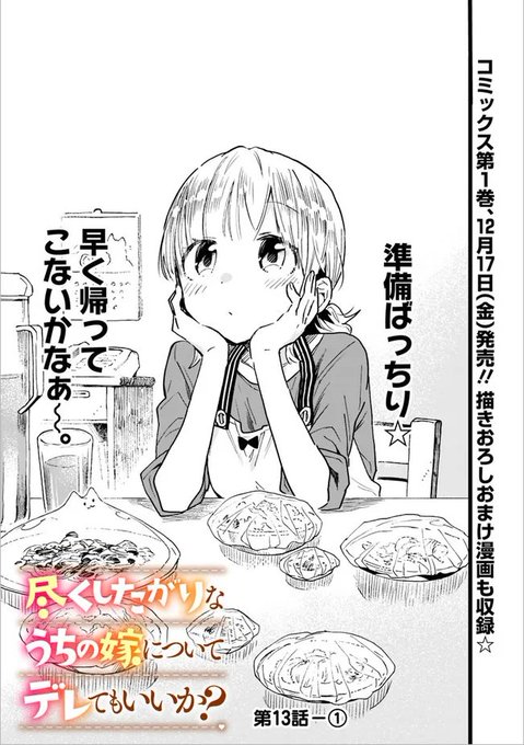 13話更新されております。よろしくお願いします! 尽くしたがりなうちの 北屋けけ 1巻4 16 さんのマンガ ツイコミ 仮