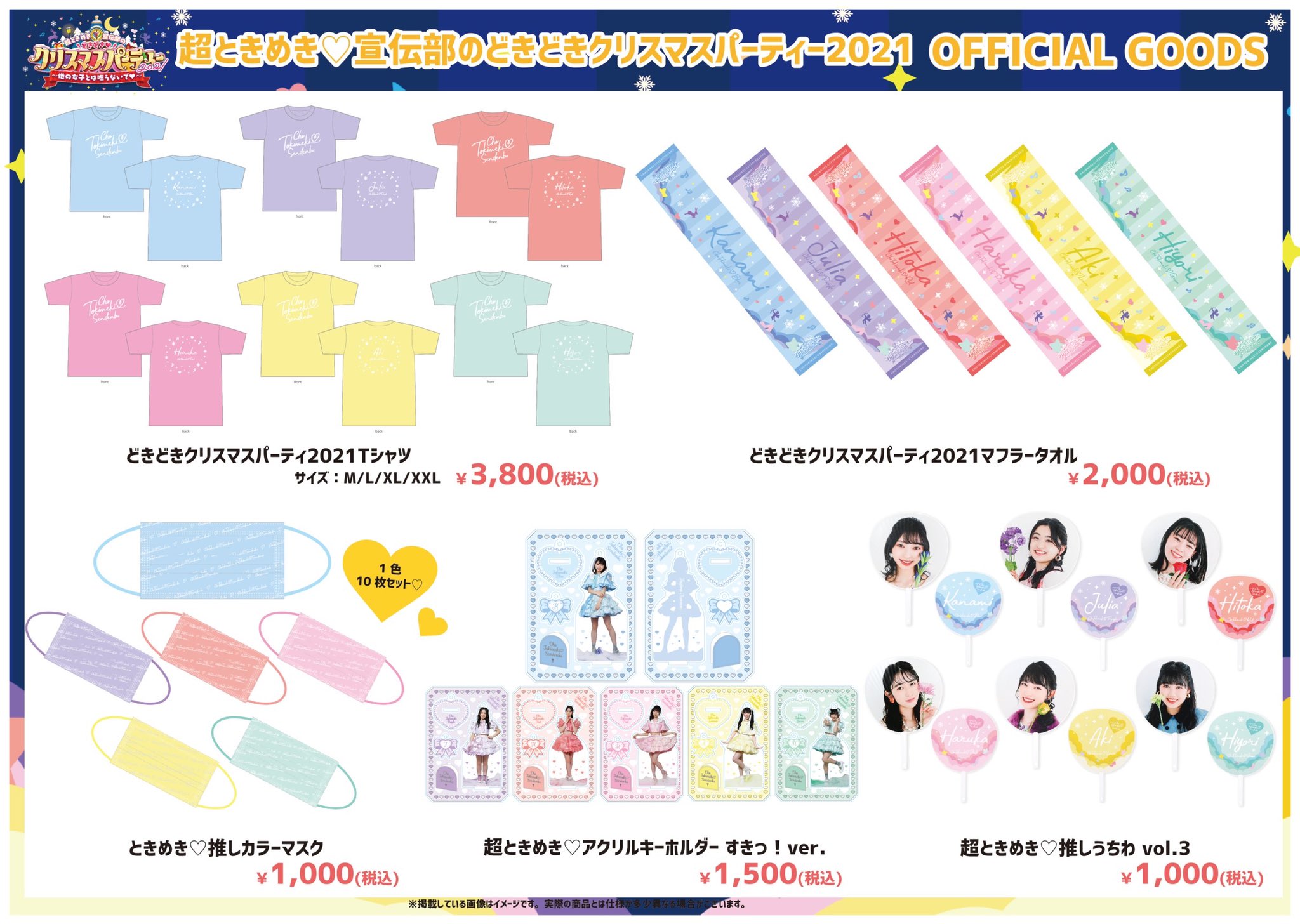 MAILIVIS(メイリビス) on Twitter: "【超ときめき♡宣伝部】 大好評につき「超ときめき♡アクリルキーホルダー すきっver.」、「組長一番くじ 2021冬ver」が再販決定 ...