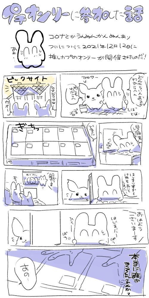 「プチオンリーに参加した話 自分がサークル参加した話です!立ち寄ってくださいました方、お話してくだっさった方、差し入れをし」柚子(湯)♨️の漫画