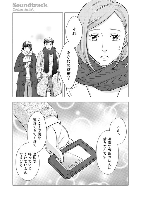 過去を想うサラリーマンと、未来にすがるol。（910） スキマスイッチ公式 さんのマンガ ツイコミ仮 