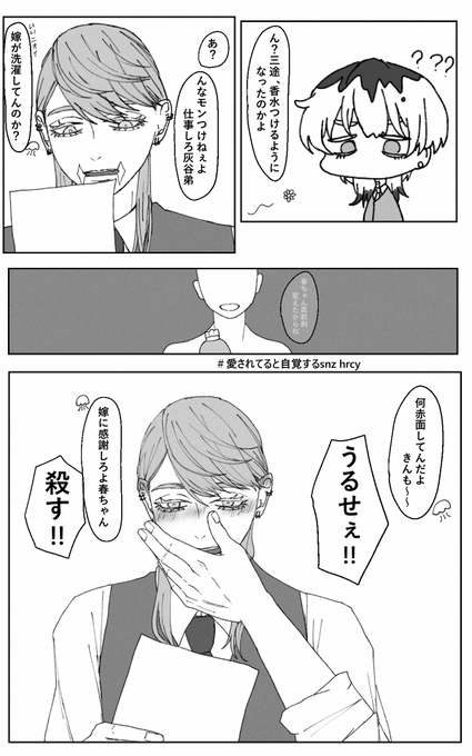 気づかないところで大事にされてるsnz hrcy | 荒木 さんのマンガ | ツイコミ(仮)