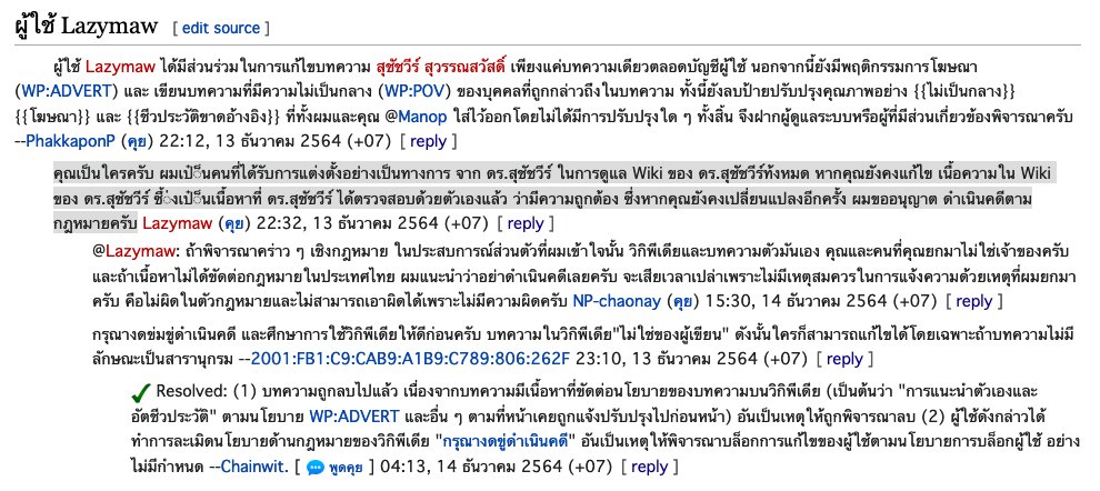 rRrr on Twitter: "5555555 โอยยยยย ไม่รู้หรอว่าวิกิพีเดียเป็นสารานุกรมเสรี “คุณเป็นใครครับ” https ...