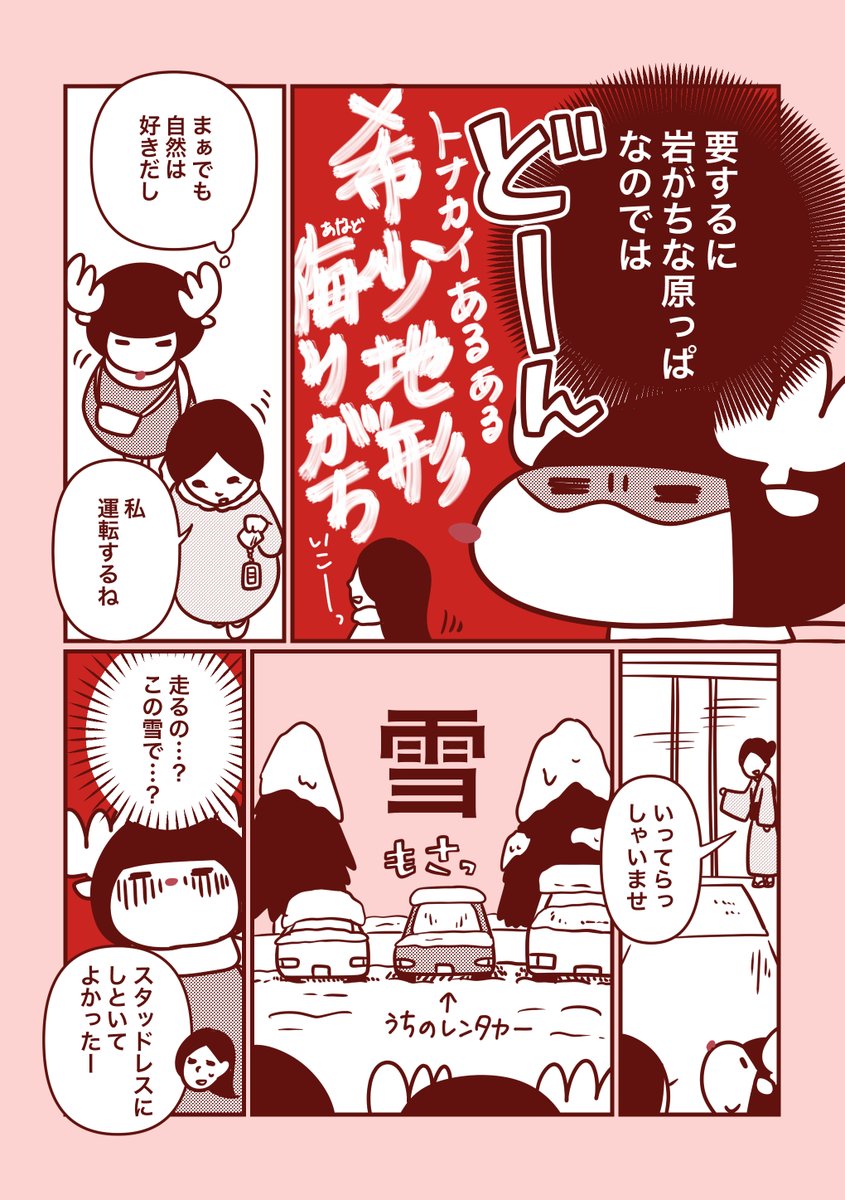 2/2) あっさり描いてますが、ここの寒さと怖さはこの旅行のハイライトでした。 本当に飛ばされるかと思った。 瀬戸内」トナカイフサコ - COMITIA154 に48aの漫画