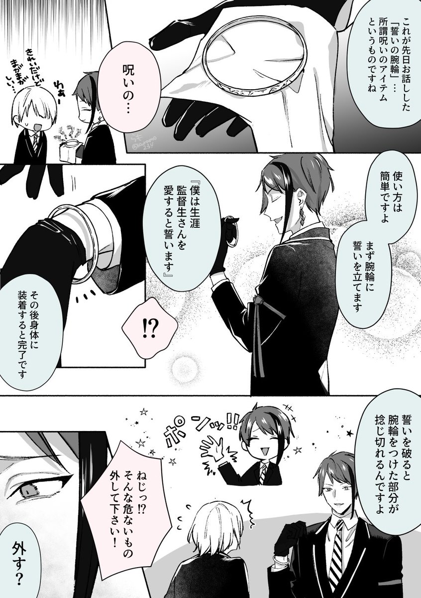 「不穏なジェ監 #twstプラス ⚠︎捏造&物騒、男装監督生 」らもの漫画