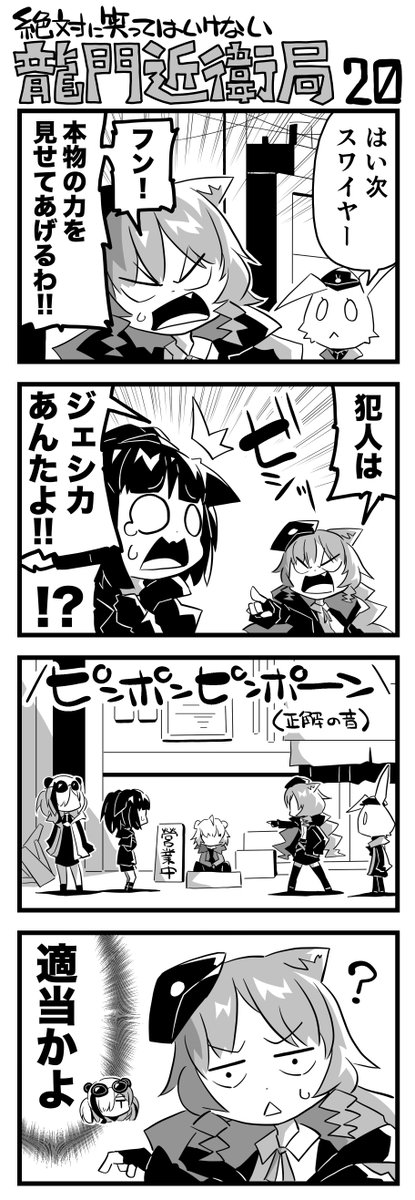 アークナイツ「絶対に笑ってはいけない龍門近衛局 20 アークナイツ 」やまざるユウの漫画