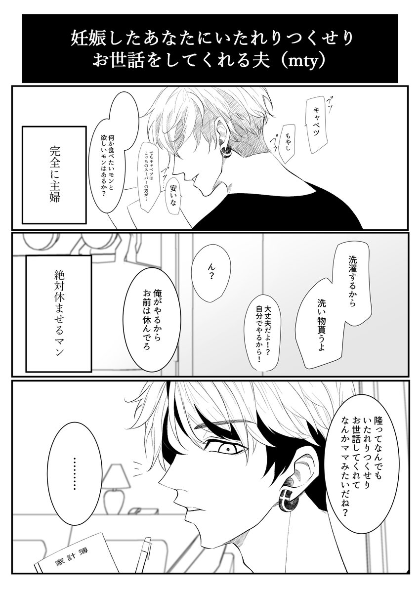 「#tkrvプラス #tkrv夢 mty夢 ※妊娠ネタ 」𝘾𝙝𝙞𝙝𝙖𝙮𝙖🦔1/26東4あ02bの漫画