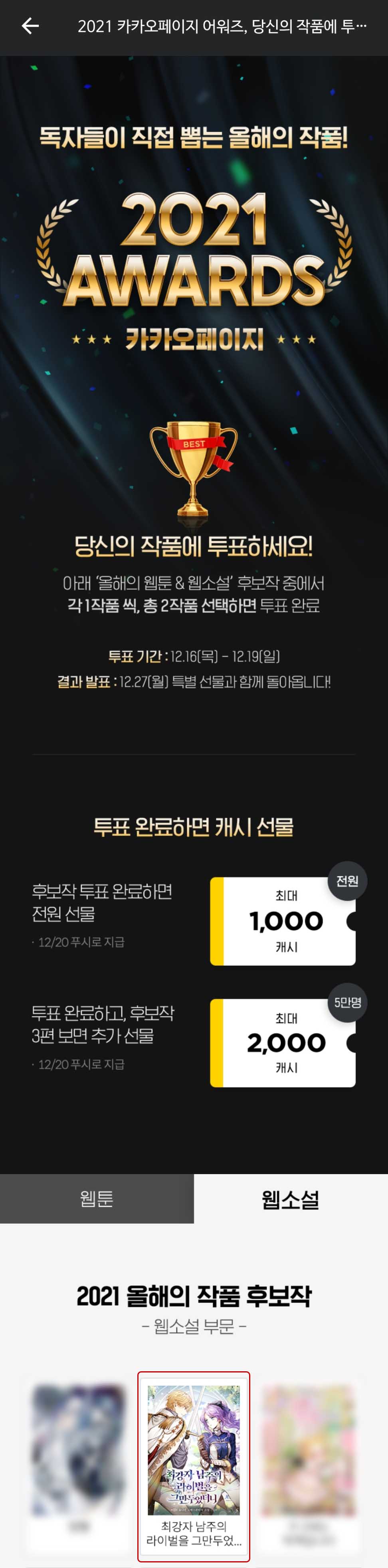 다산 웹소설 On Twitter 📢 Rt이벤트 유나진 작가님의 로판 〈 최강자 남주의 라이벌을 그만두었더니〉👉