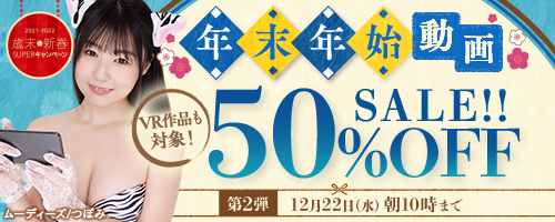 MOODYZ_info on Twitter: "\50％OFFセール第2弾 開催中／ 12月22日(水) 10:00 まで 責める女と責められる女！ https://t.co ...