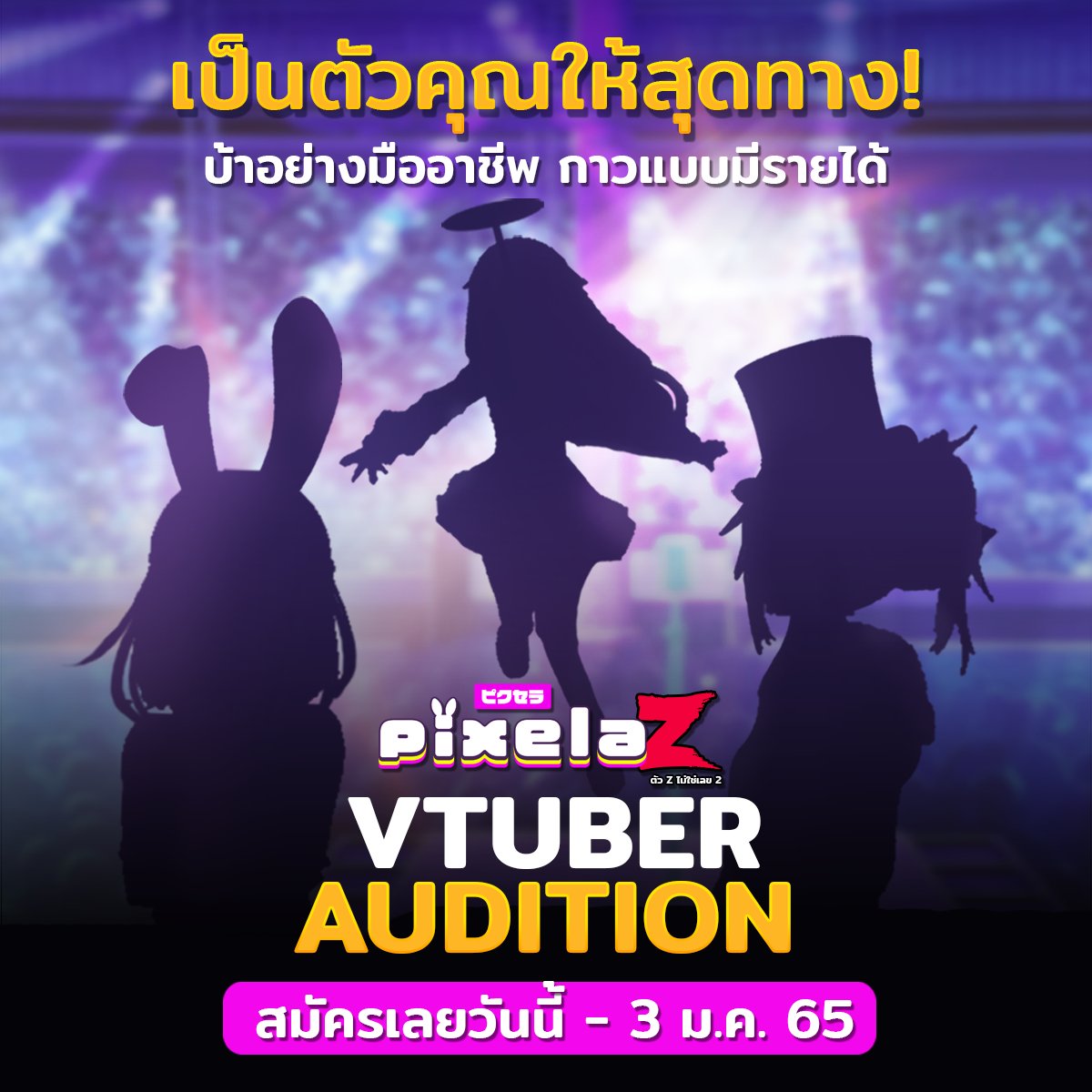 Pixela Project on Twitter: "เปิดรับสมัครแล้ว VTuber ที่ให้คุณปล่อยของในแบบของตัวเอง มาบ้าอย่าง ...