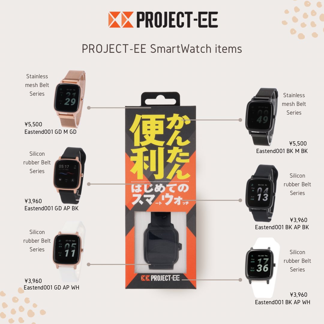 PROJECT-EE スマートウォッチ【公式】プレゼントキャンペーン実施中！ on Twitter: "#スマートウォッチ #プロジェクトee #PROJECTEE #はじめてのスマウォ ...