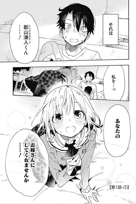 尽くしたがりなうちの嫁についてデレてもいいか?』 1巻 著: コミもん。 マンガ紹介 さんのマンガ ツイコミ 仮