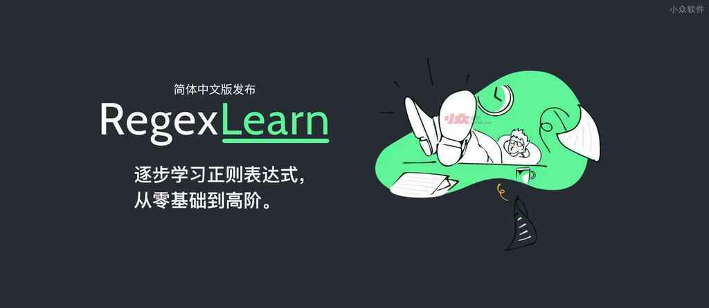 scavin on Twitter: "RegexLearn 中文版 – 只需 40分钟，刷满 55 题，正则表达式入门。 https://t ...