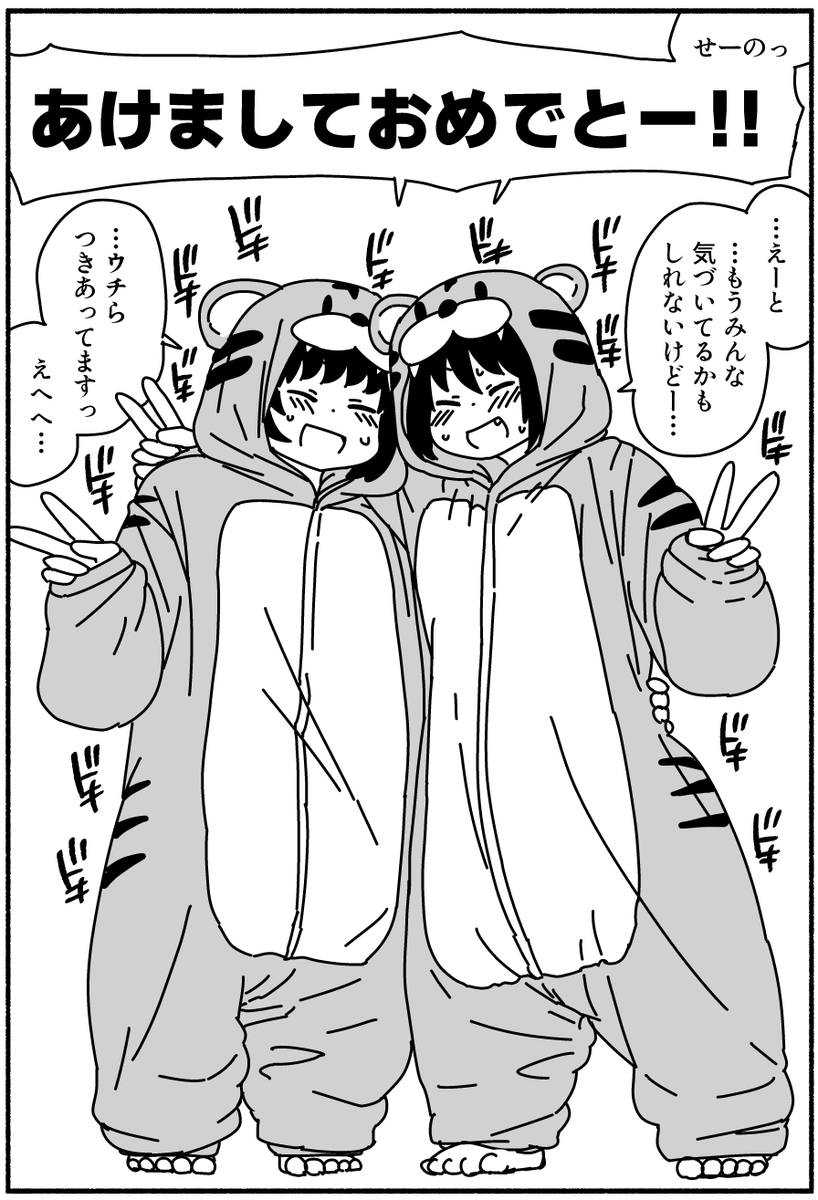 あけましておめでとうございます、の1コマ百合 今年も一年 あけましておめでとうございます、の1コマ百合 今年も一年