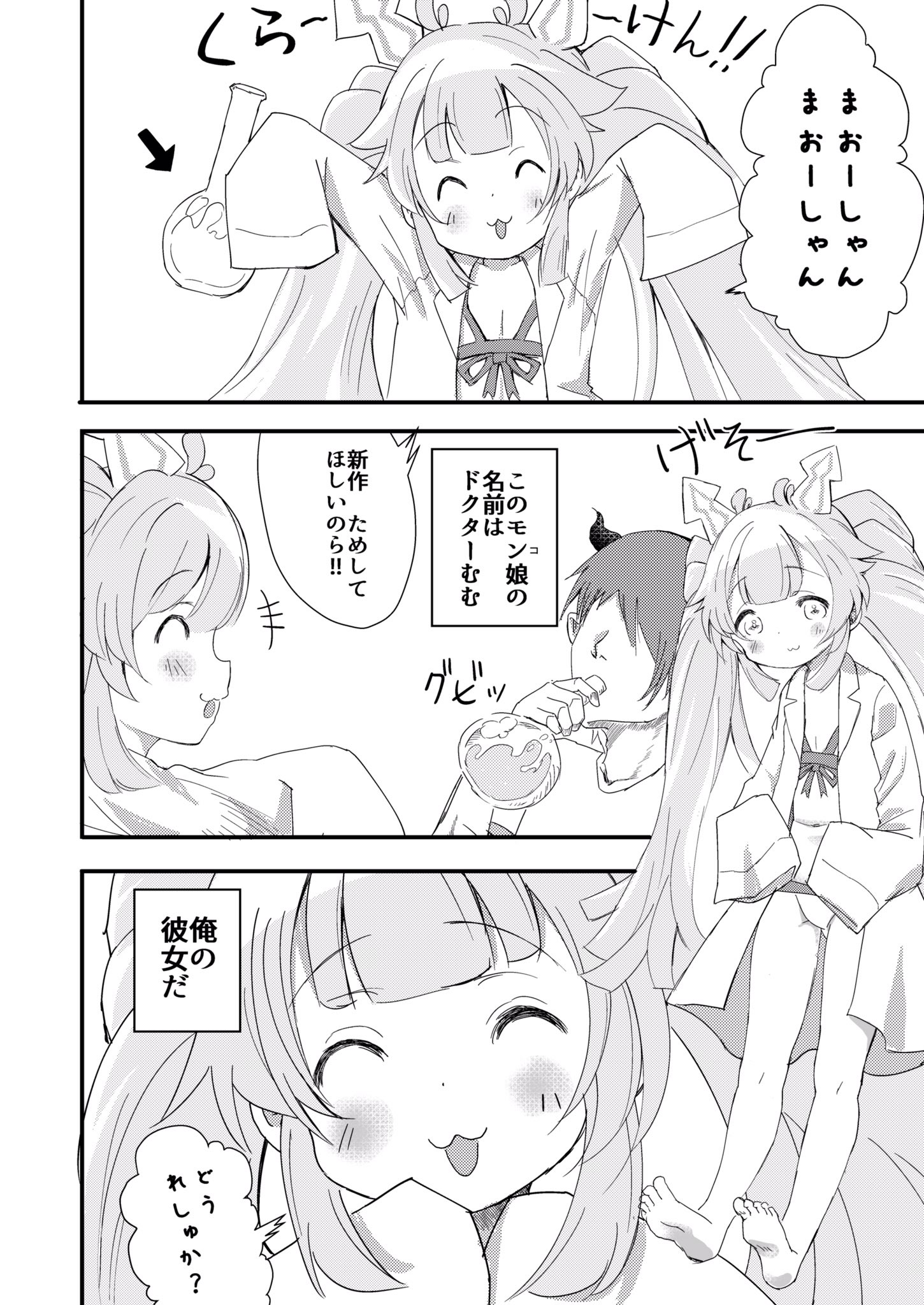 むきゃんぱいる@C102一日目（土）西う25b on Twitter: "新刊試し読みです。 むむちゃんの実験が今日もはじまります https://t.co/z7BMfqLzJC" / Twitter