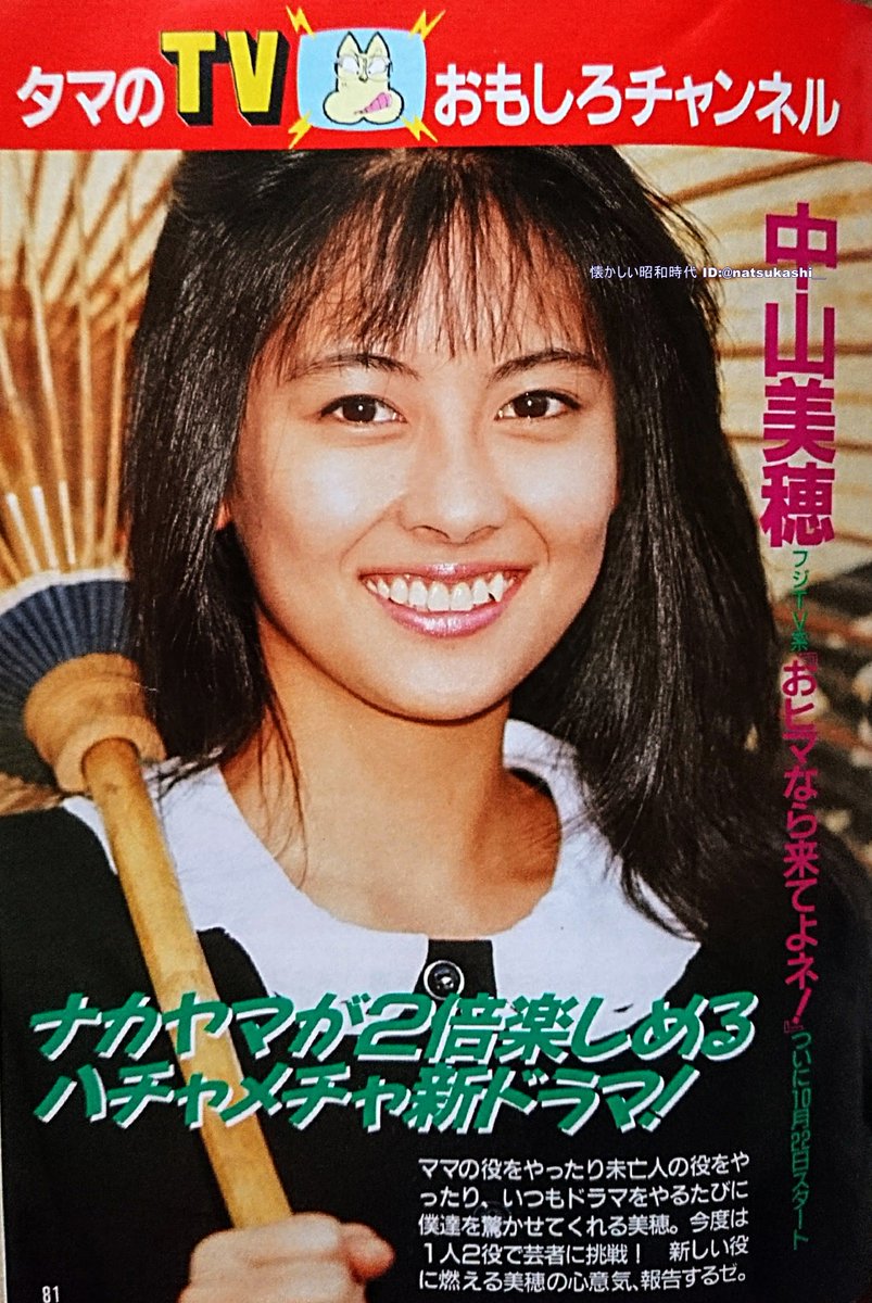 懐かしい昭和時代 on Twitter: "中山美穂 ダンク 1987年（昭和62年）11月号 #中山美穂 #昭和 https://t.co/fBh4TU6nDE" / Twitter