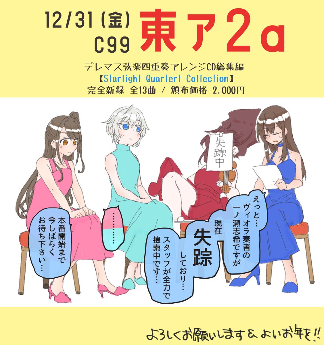 「最早恒例にしこさん(@245lontano)のモバマス弦楽四重奏アレンジシリーズのジャケットお手伝いいたしました!!今回」あるみの漫画